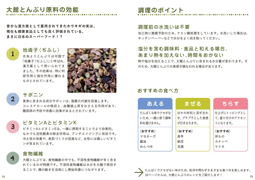 大館とんぶり プチブック | いしころ合同会社 ｜ ishicolo LLC